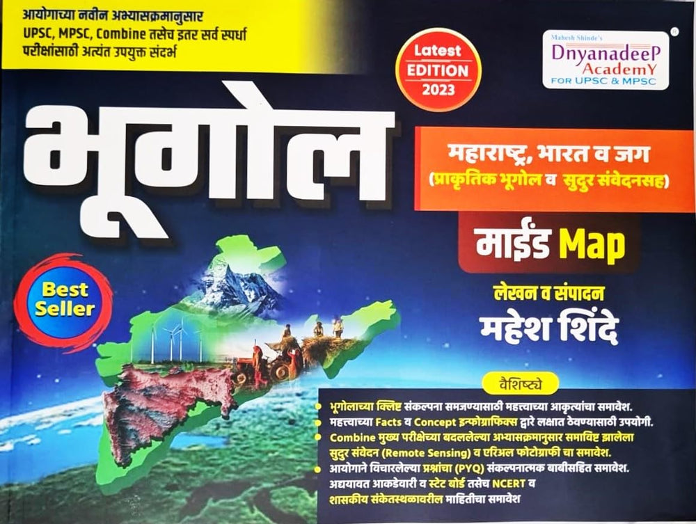 Bhugol - Maharashtra, Bharat va Jag - MIND MAP - 2023/Ed. – BookStation