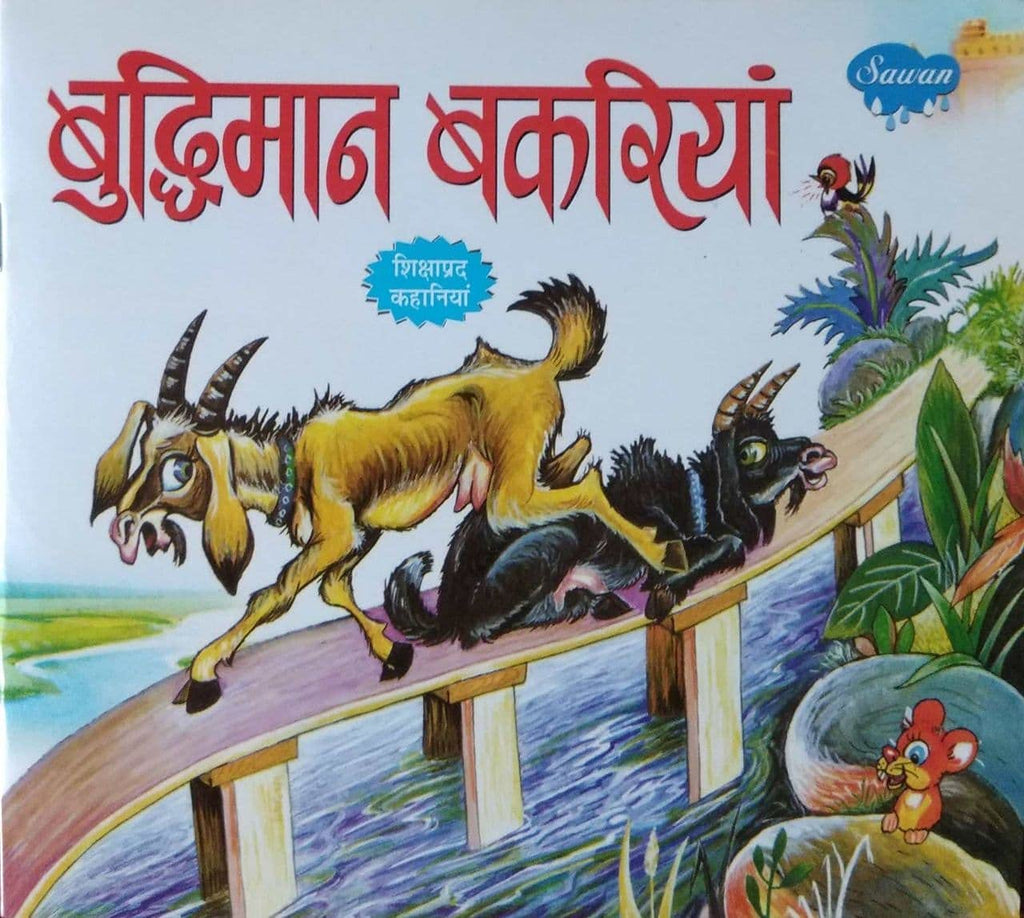 Buddhiman Bakriyan – BookStation