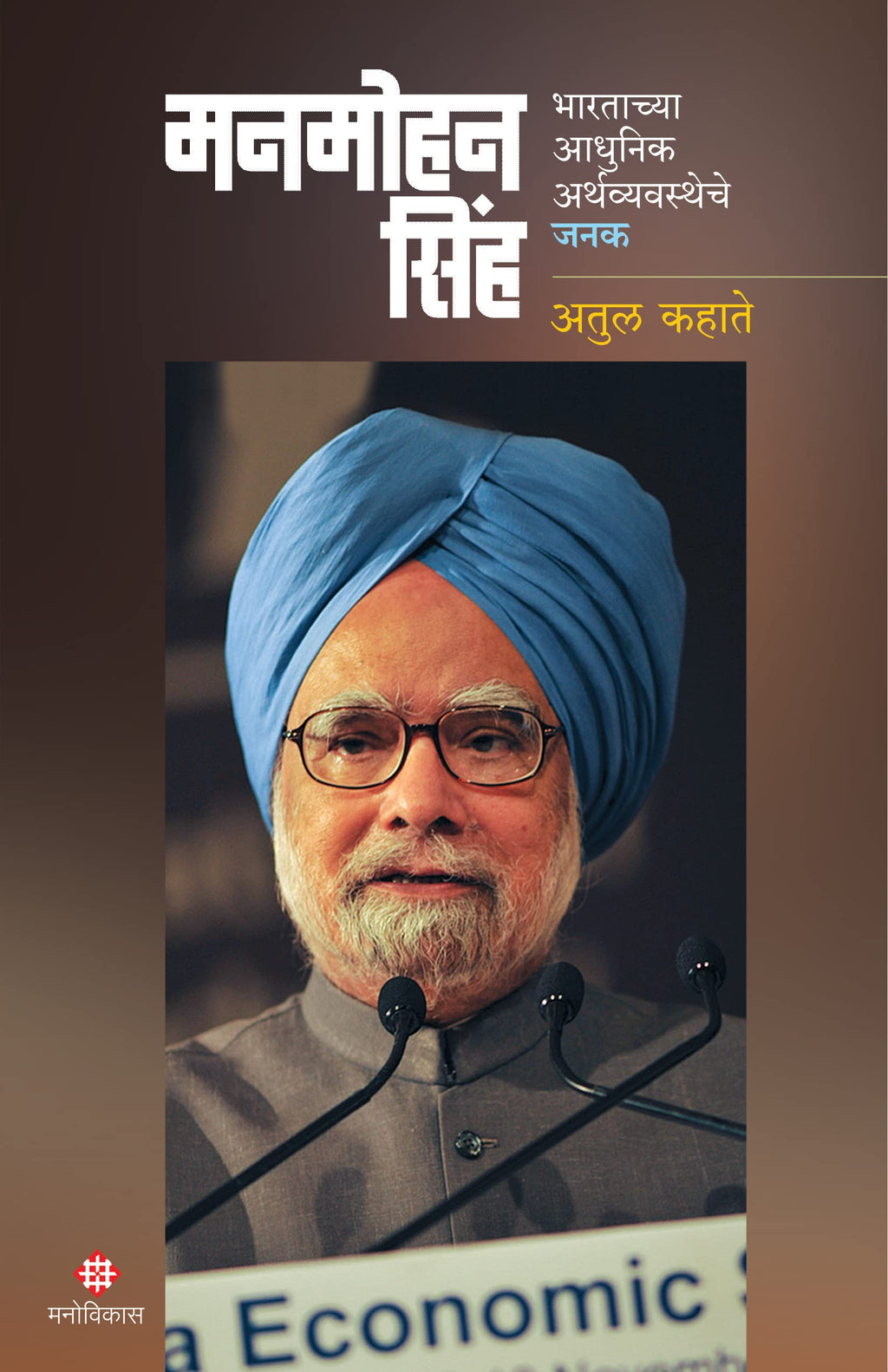 Manmohan Singh – BookStation